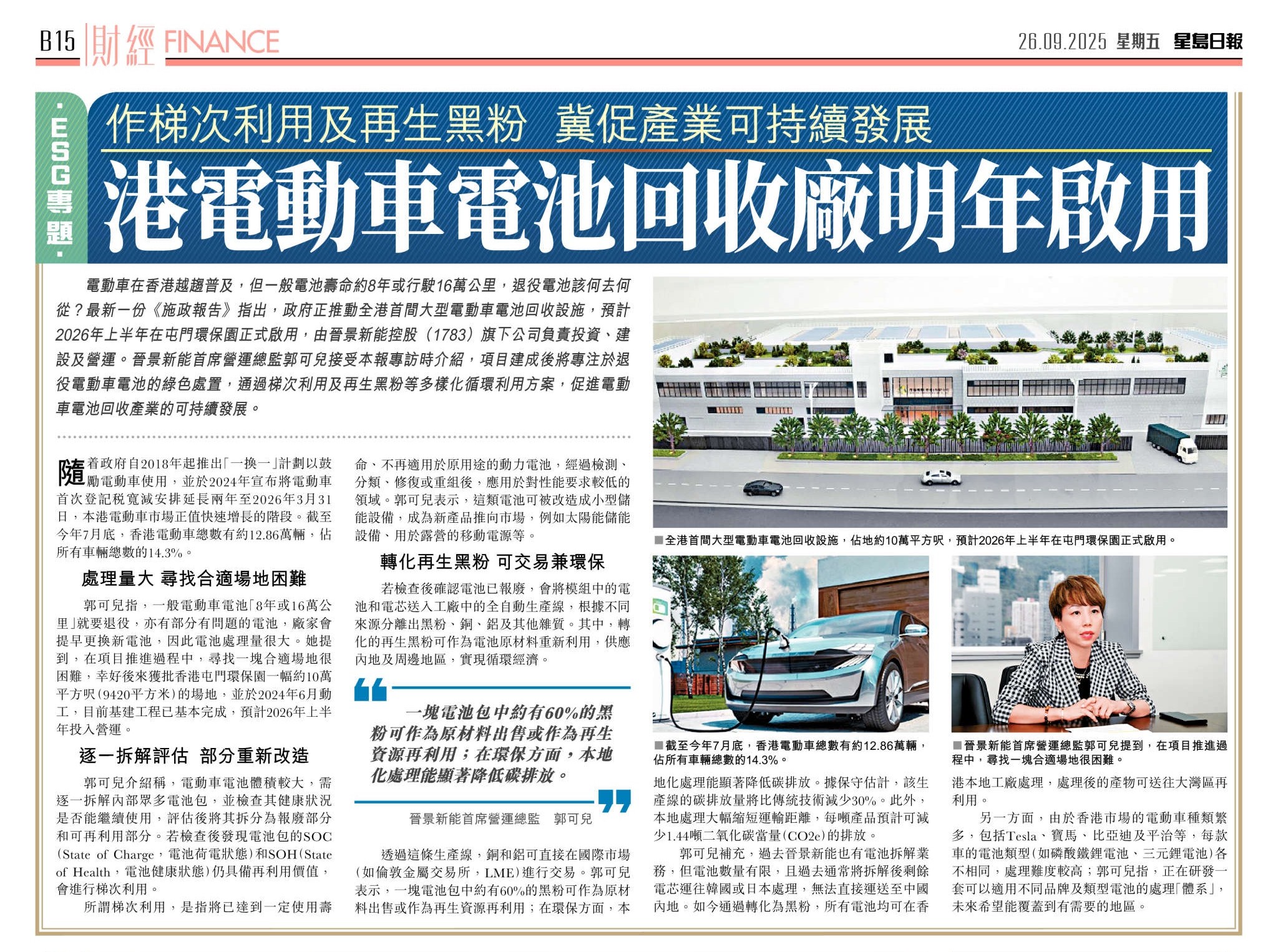 Sing Tao Daily: Hong Kong's First EV Battery Processing Plant Ready for ...